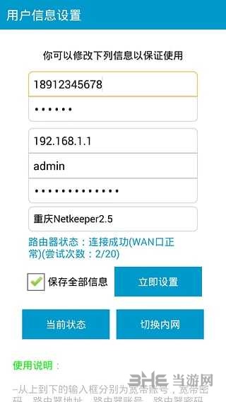 校园网NetKeeper下载|闪讯NetKeeper校园版客户端新版V5.2.17.5216 下载_当游网