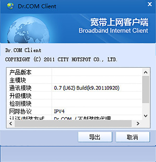 drcom宽带认证客户端下载|Dr.COM(宽带认证客户端)正式版v5.2 下载_当游网