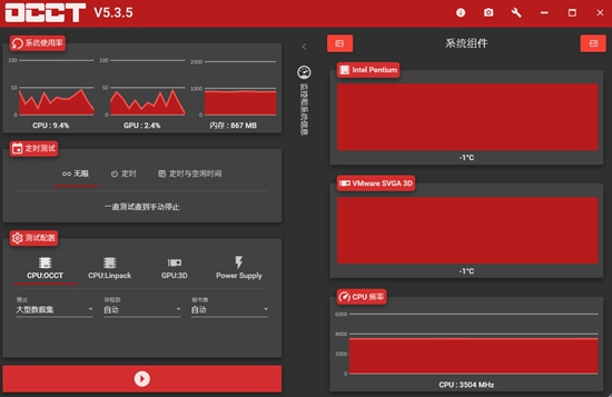 OverClock Checking Tool(电脑电源监测软件)官方免费版v5.3.5 下载_当游网