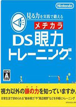 DS眼力测试下载|DS眼力测试(Flash Focus:Vision Training in Minutes a Day)NDS汉化中文版 ...