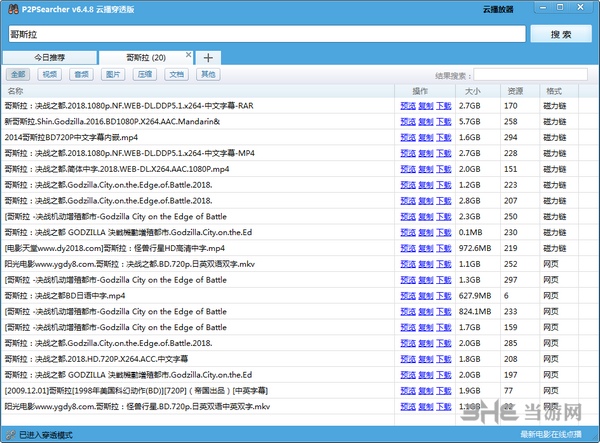 P2P Searcher下载|P2P Searcher(无限制搜索工具)穿透版V6.4.8 下载_当游网