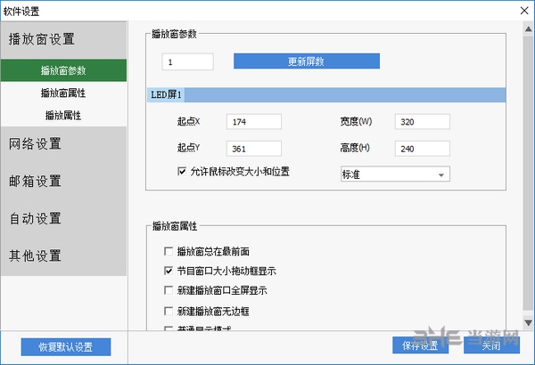LED演播室下载|LED Studio最新官方版V12.65(0821) 下载_当游网