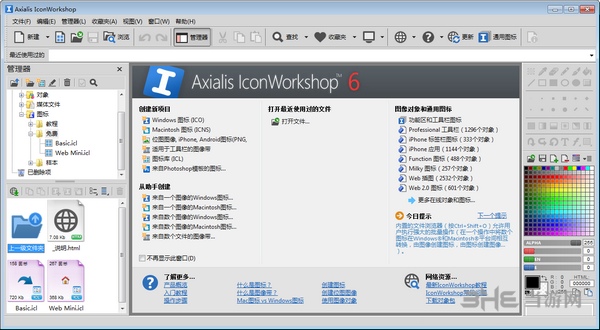 Axialis IconWorkshop汉化破解版|IconWorkshop绿色特别版附密钥激活码V6.9.1 下载_当游网
