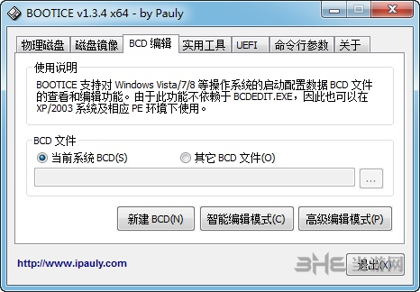 BOOTICE中文版下载|BOOTICE x64最新版V1.3.4 下载_当游网