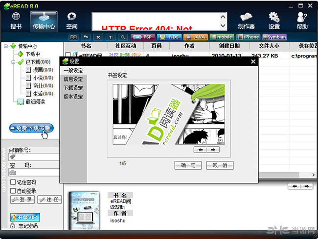 eread电子书阅读器下载|eREAD(电子书阅读器)破解版v8.0 下载_当游网