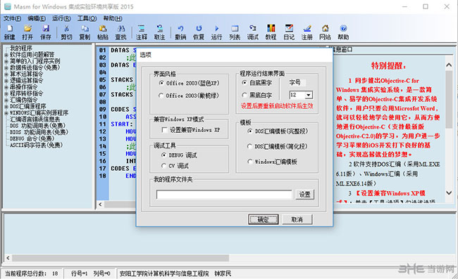 masm for windows集成实验环境下载|Masm for Windows共享版v2015 下载_当游网