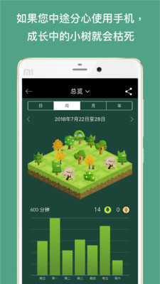 Forest软件下载|Forest安卓版4.12.2 下载_当游网