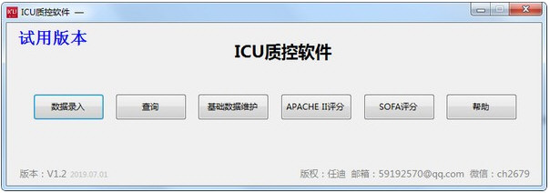ICU质控软件下载|ICU质控软件官方最新版v1.2 下载_当游网