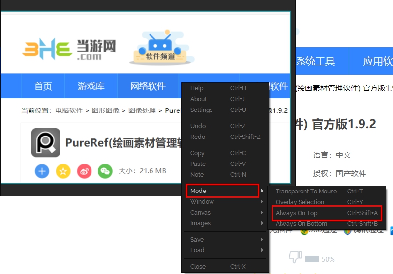 PureRef免费下载|PureRef(绘画素材管理软件) 官方版v1.11.1 下载_当游网