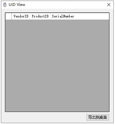 UID View (USB查看器)免费版v1.0 下载_当游网
