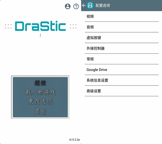 DraStic2.5完美破解版|DraStic模拟器破解版 r2.5.2.2a 下载_当游网